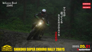 SHIKOKU SUPER ENDURO RALLY 2DAYS 2025 – SHIKOKU SUPER ENDURO RALLY 2DAYS 2025